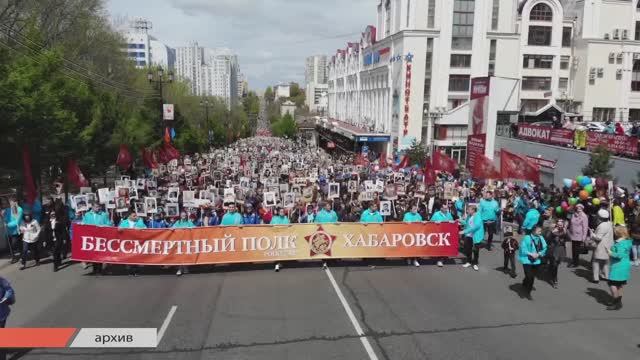 Бессмертный полк пройдет по улицам Хабаровска