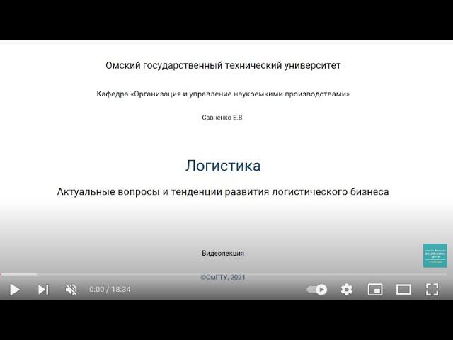 1. Актуальные вопросы и тенденции развития логистического бизнеса