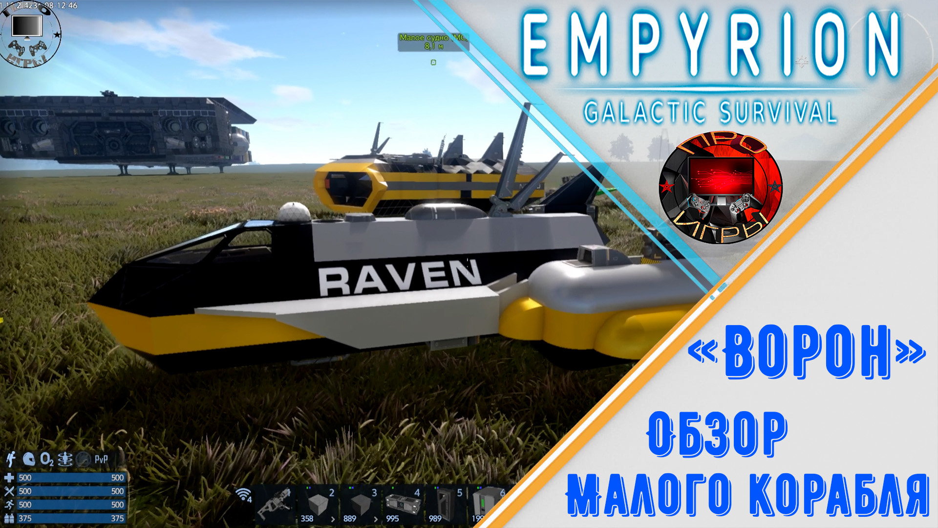 Empyrion Galactic Survival - Малое судно своего производства "Ворон"