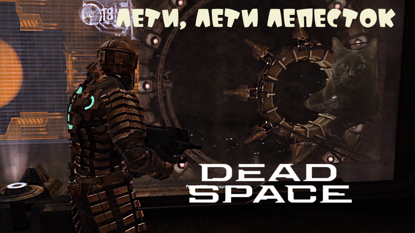 прохождение Dead Space #9 Отправляем сигнал о помощи