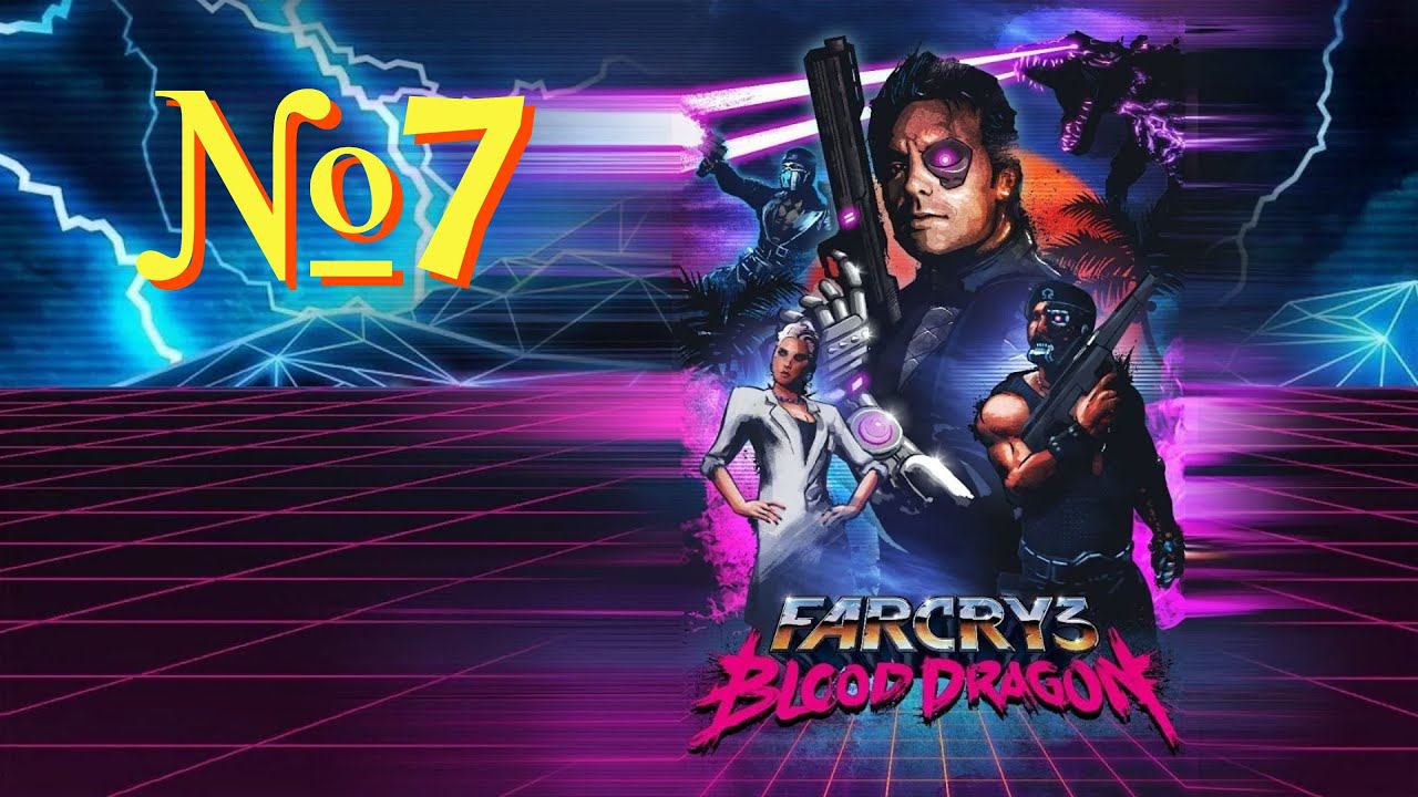 Far Cry 3 Blood Dragon. №7 ▶ С-4000.