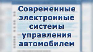 ЭВЛ. Курс лекций по устройству и техобслуживанию ТС