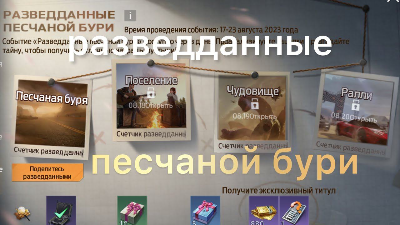 песчаная буря, разведданные игра UNDAWN