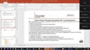 Вебинар "Перерасчет выплат работникам с учетом нового МРОТ 2023 на примере 1С:ERP"