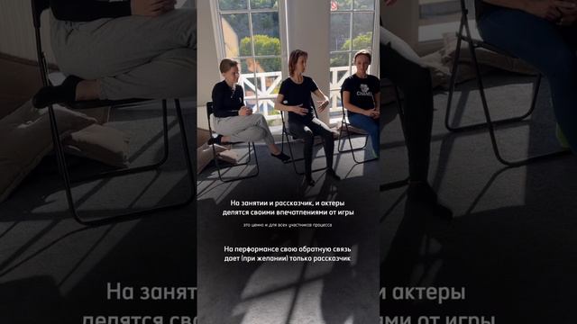 Как не брать на себя  чужие чувства: ритуал плейбэк-театра