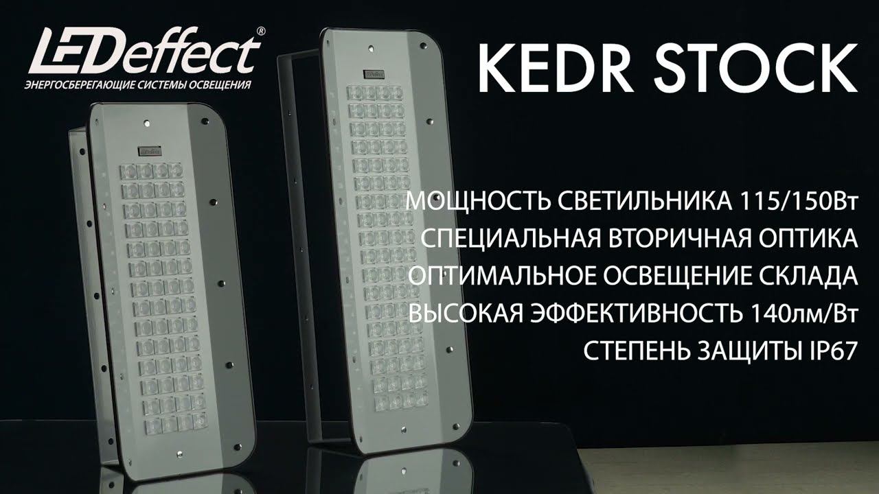 KEDR STOCK