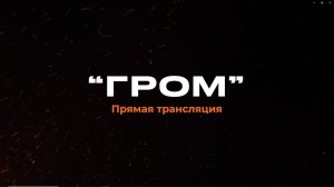 Прямая трансляция,задаем вопросы бойцу.В гостях "ГРОМ".Оператор БПЛА .(донат в описании) #оператор13