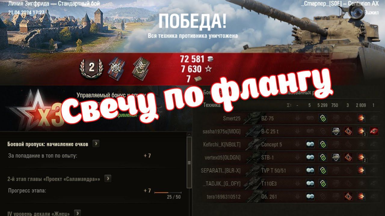 CenturionAX ⚔️ СВЕЧУ ПО ФЛАНГУ ⚔️ ЛУЧШИЕ БОИ WOT