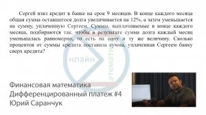 Дифференцированные платежи #4 ЕГЭ №506957