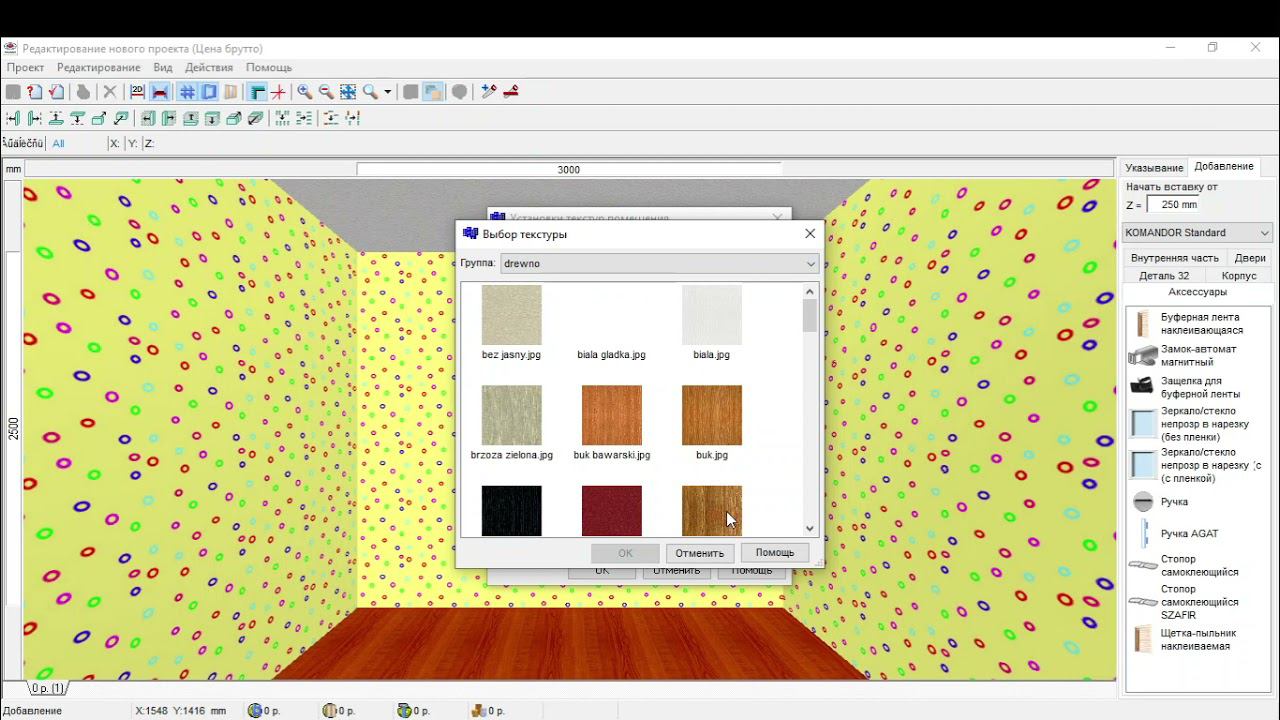 4. Смена текстур помещения. Добавление собственных изображений.