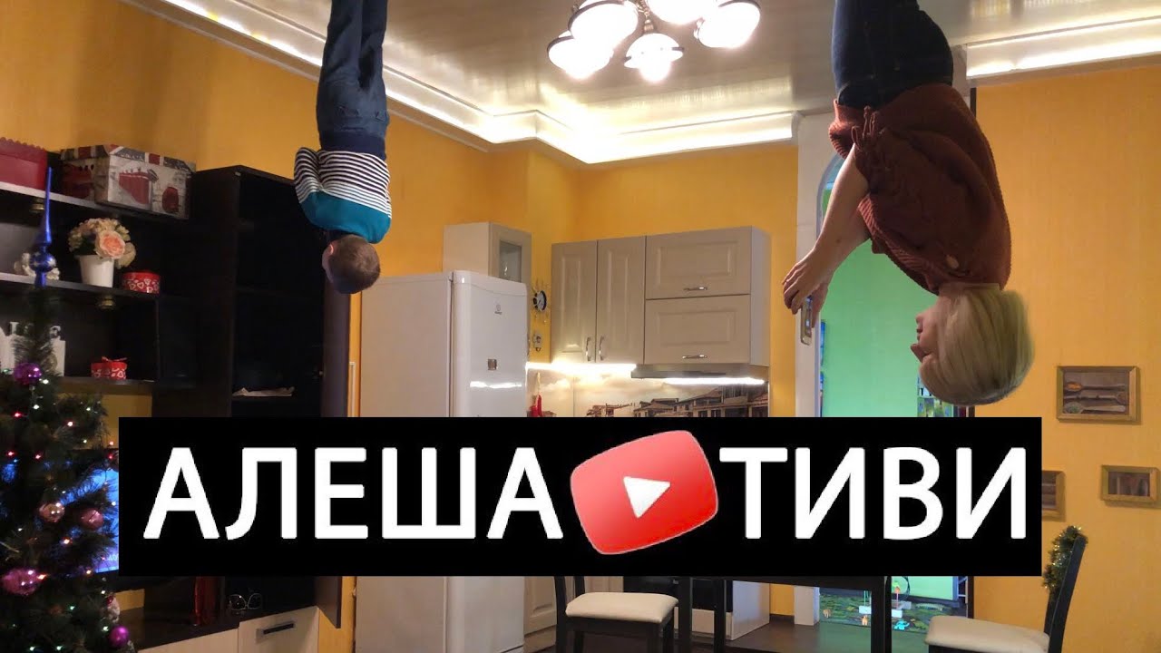 Страшно интересно!!  Дом вверх дном!