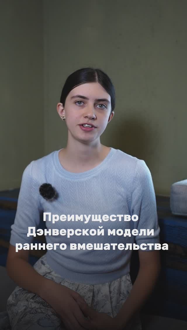 🎥 Преимущества Денверской модели раннего вмешательства 🌟
