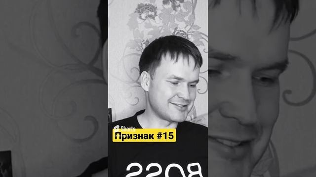 Признаки нездоровых отношений. Признак номер 15 #Shorts