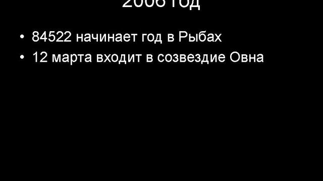 Где у вас планета 84522