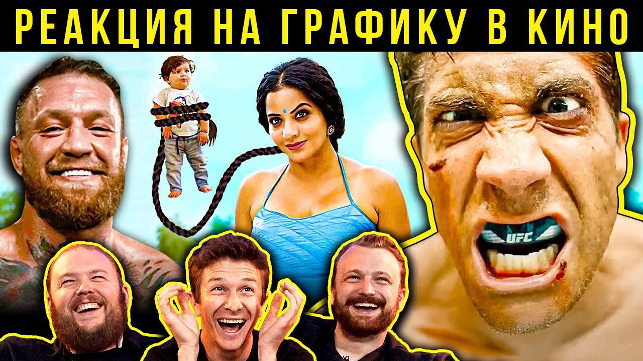 Дом у дороги, Задача трёх тел, индийское кино. Реакция VFX-художников на графику в кино 137