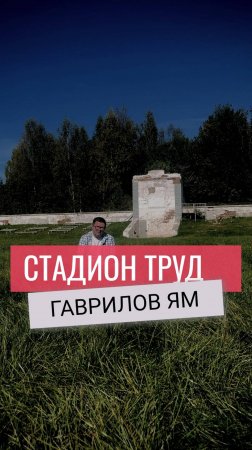 Самый первый стадион в России