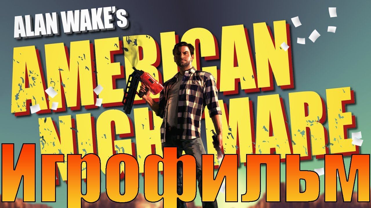 Игрофильм➤Alan Wake's American Nightmare➤Все катсцены