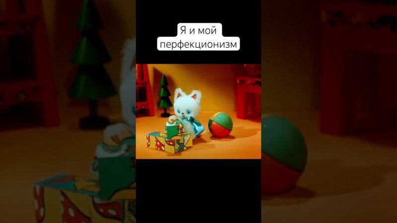 ♀️#юмор #мем #перфекционизм