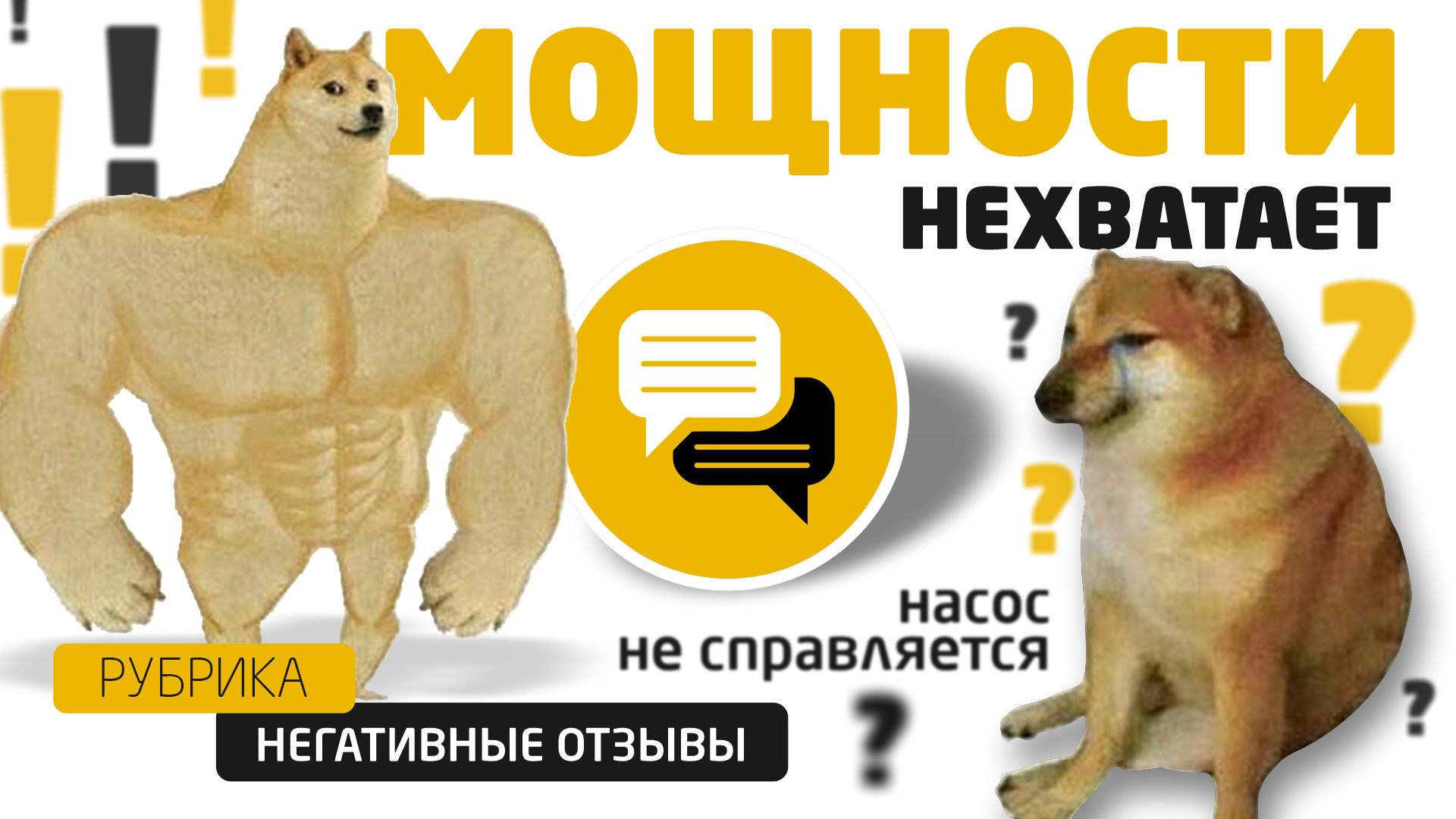 Негативные Отзывы - Не хватает мощности компрессора