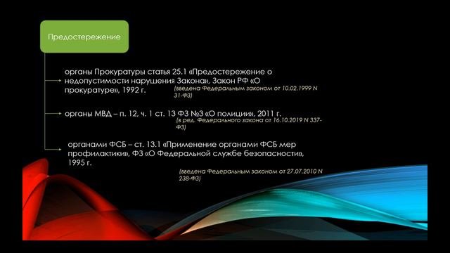 Тема 1_3. Связь теории и практики предупреждения преступности на правовой основе.