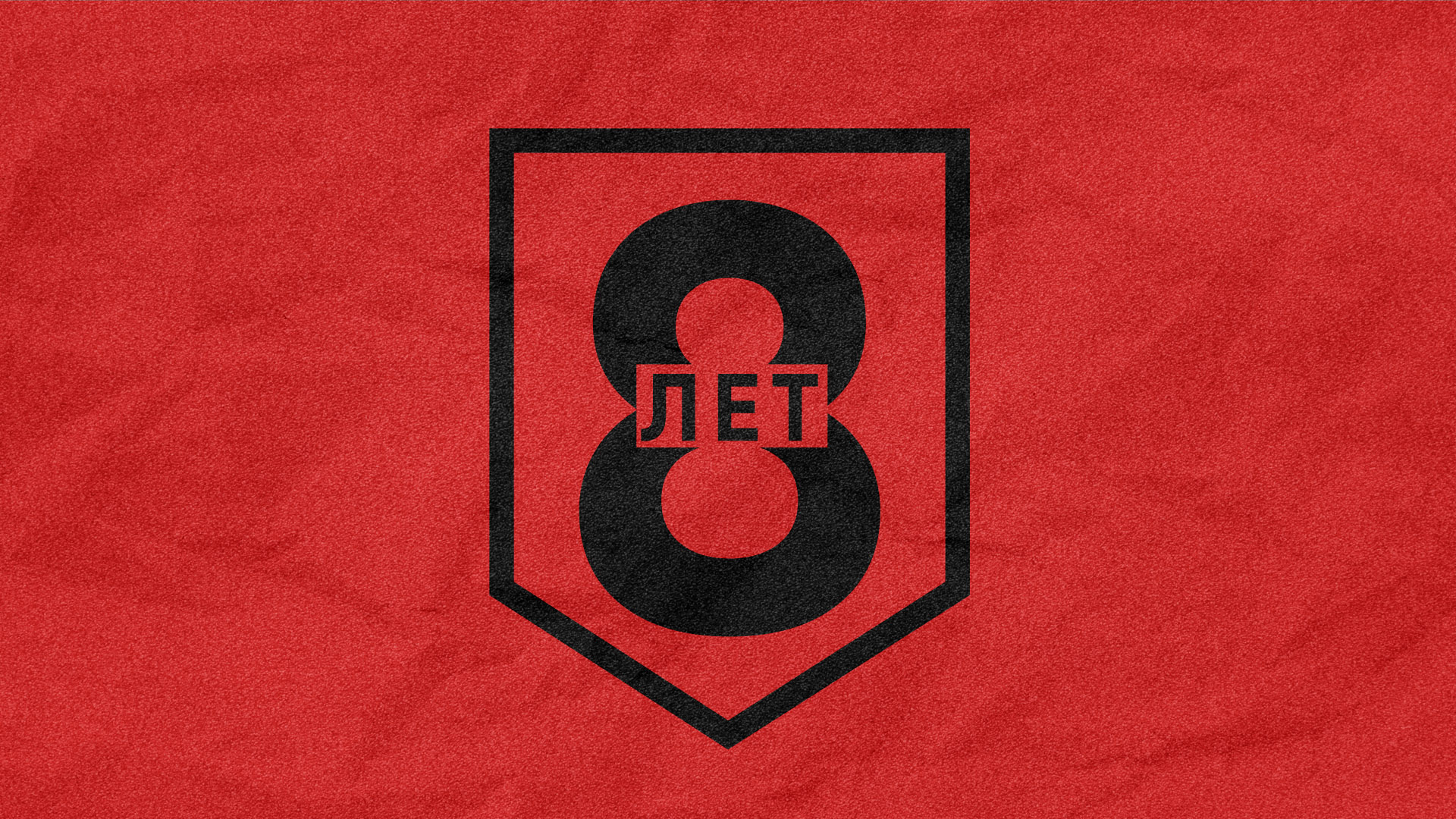 BEBRAND С ДНЕМ РОЖДЕНИЯ!?