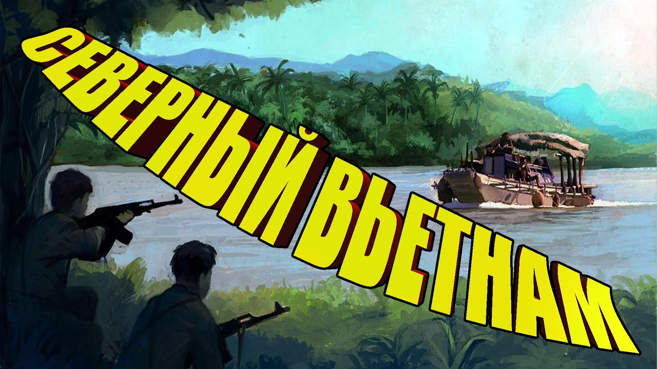 АМЕЛИКАНЦЫ! ТРЕВОГА! | Диверсанты Вьетнам #1