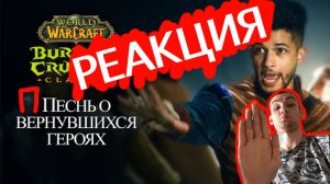 РЕАКЦИЯ НА ПЕСНЬ О ВЕРНУВШИХСЯ ГЕРОЯХ ВОВ БК КЛАССИК