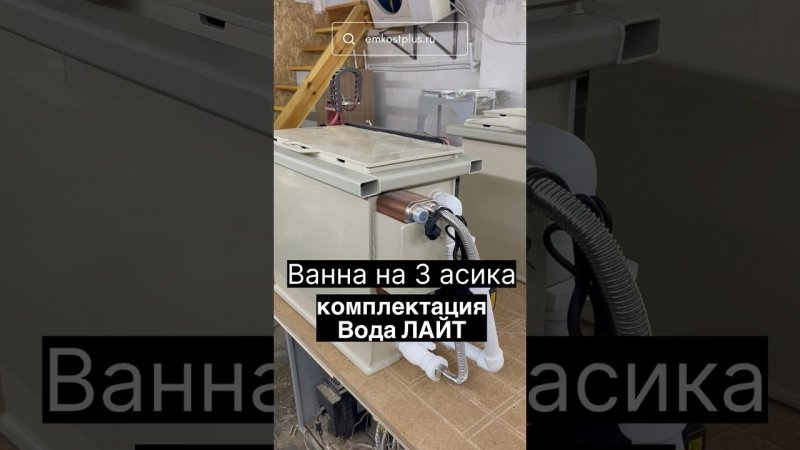 Ванна на 3 асика Вода ЛАЙТ