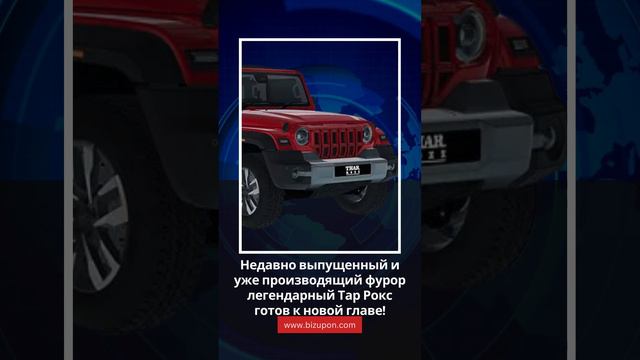 Thar Roxx news 
#thar #news #updates #automobile #carsonline #tharroxx #carsauction #carsjapan #cars
