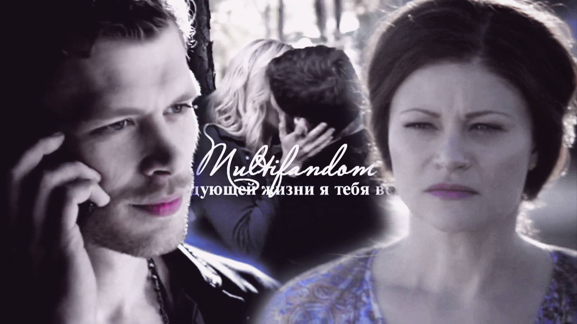 multifandom | в следующей жизни я тебя верну...