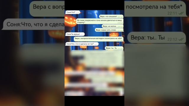 #страшнаяпереписка #моя подруга ведьма #4часть