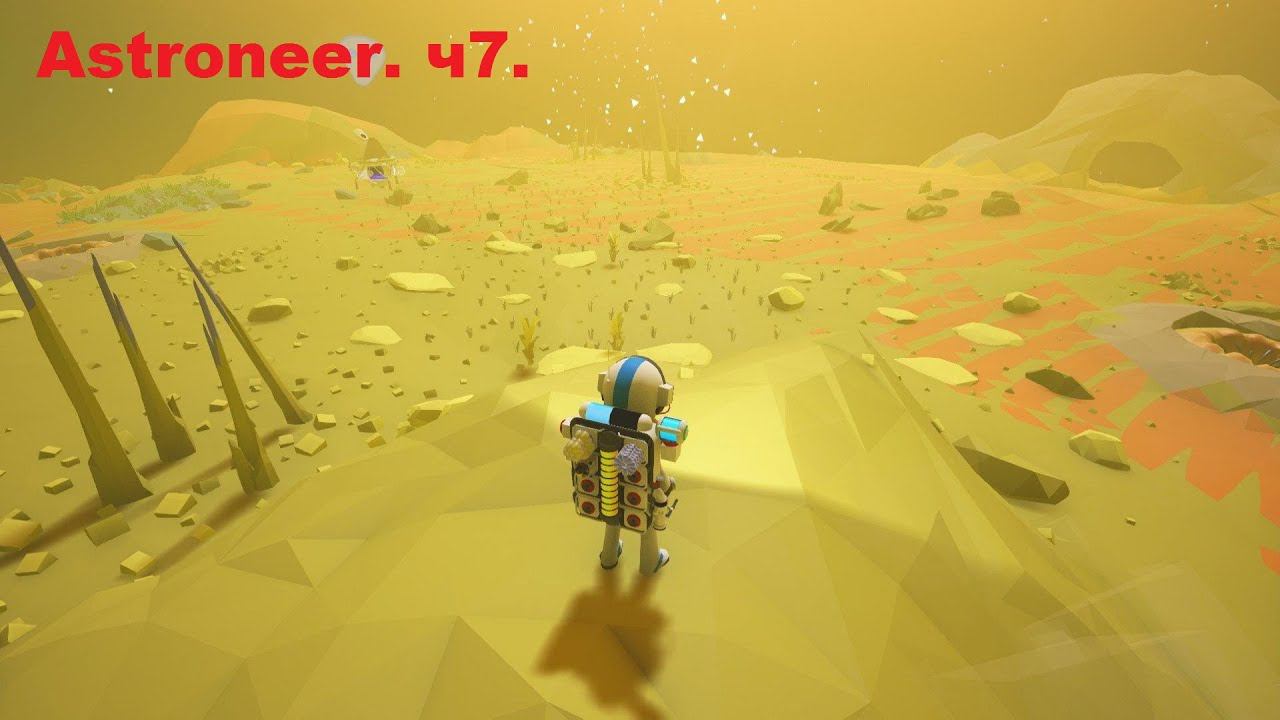 Astroneer. ч.7. Начинаем добычу газа и летим на Атрокс