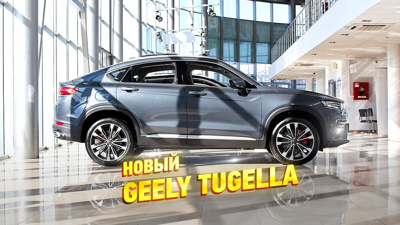 Geely Tugella, 2022