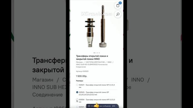 INNO стоматологические компоненты для имплантов Инно. #стоматология #имплантациязубов #импланты +7-9