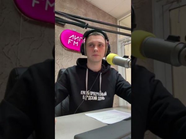 Антон Логунов в прямом эфире #ЛипецкFM и ты! #липецкаяобласть