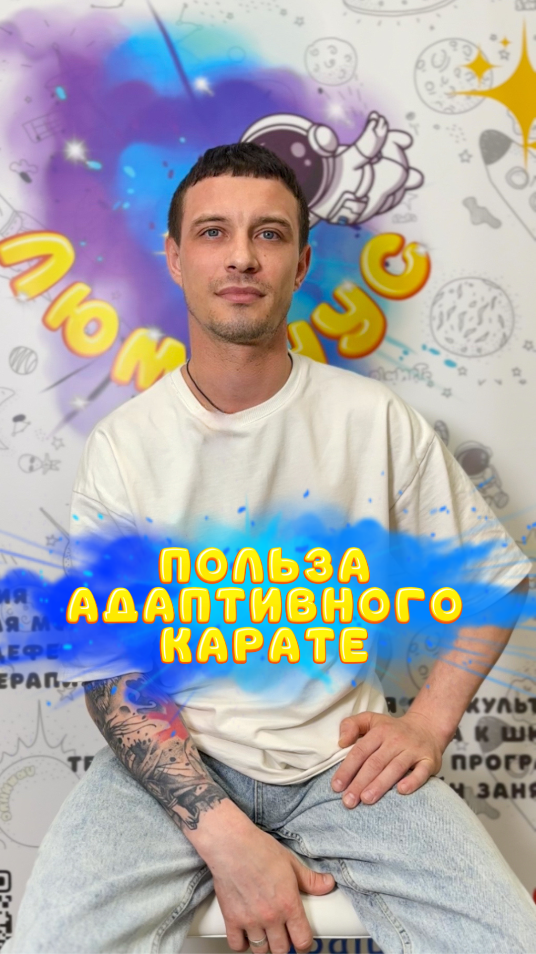 В чем польза адаптивного карате?