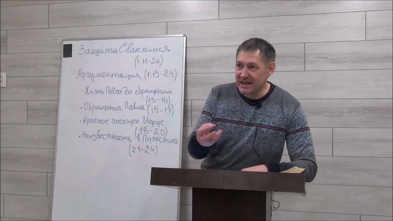 23 02 2022 год Евгений Титов Защита Евангелия Гал 1 11 24