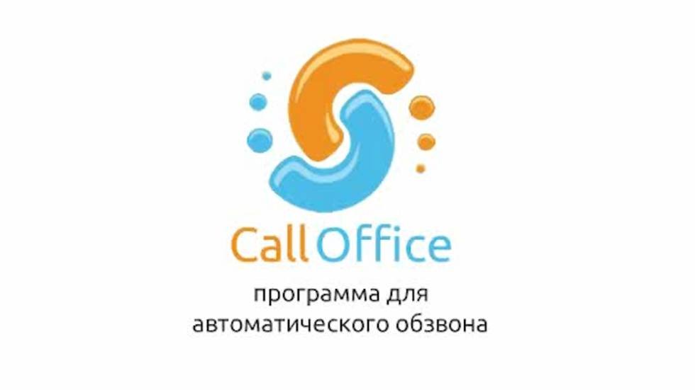 Прием SMS. Call Office.