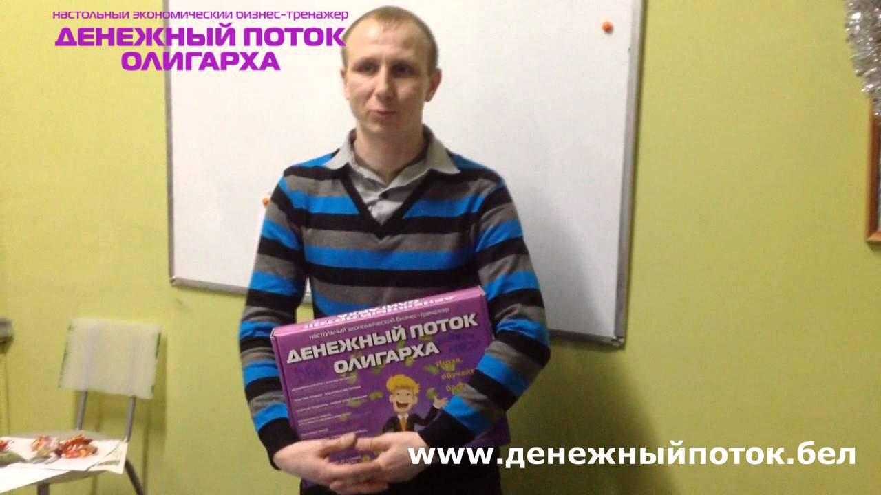 Денежный Поток Олигарха - Отзыв игрока