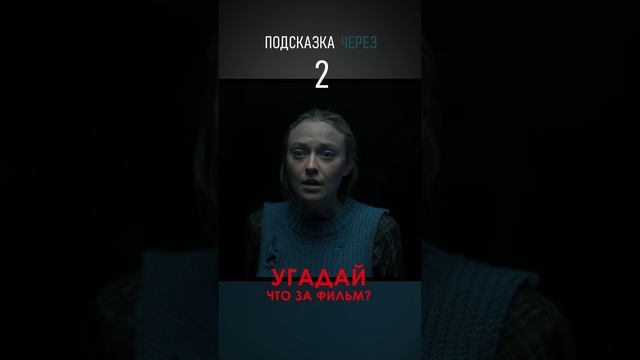 У кого шесть пальцев на руке (Угадай кино) #кино #кино #сериал #янямся #топ #тренды #угадайка