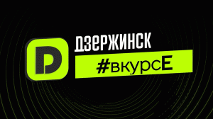 В Дзержинске в восьмой раз написали Тотальный диктант