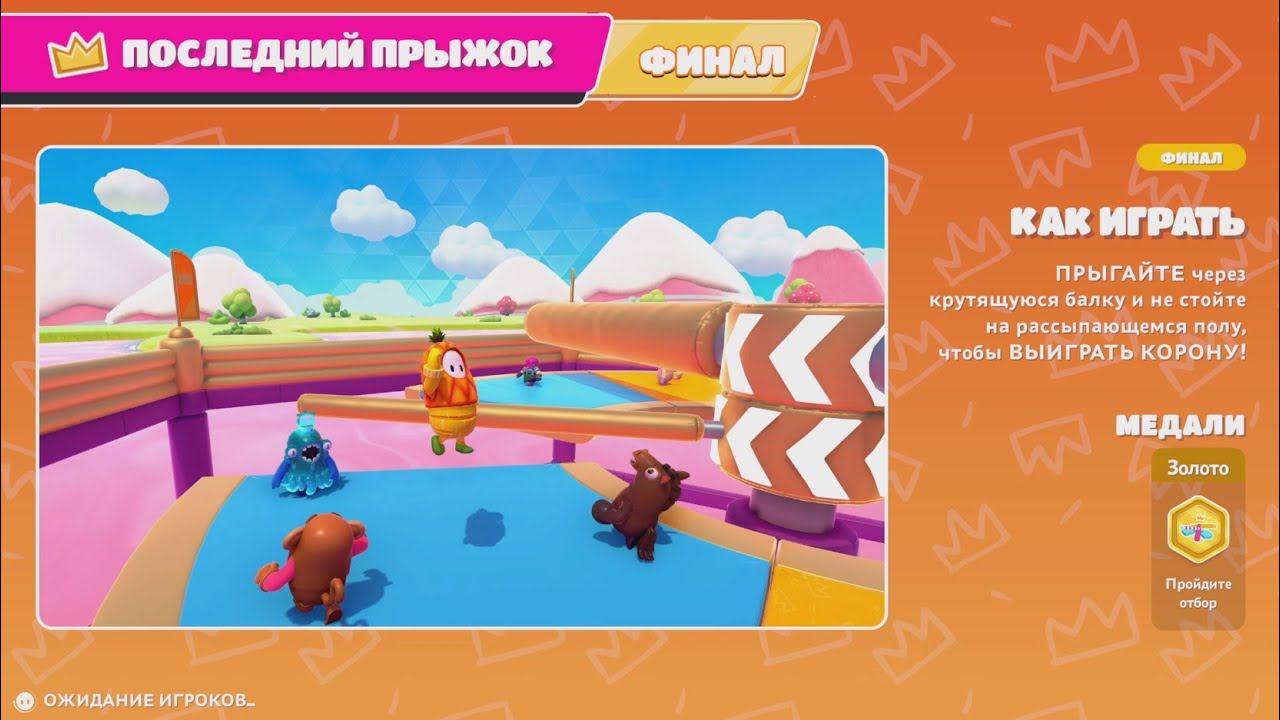 FALL GUYS - ПОПРЫГУНЧИКИ