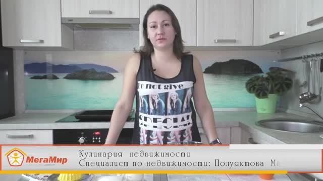 Кулинария Недвижимости АН Мегамир "Маффины". Полуяктова Марина 89126903606