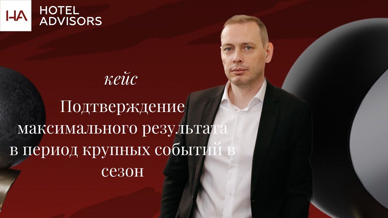 Кейс 1 Подтверждение максимального результата в период крупных событий для сезона