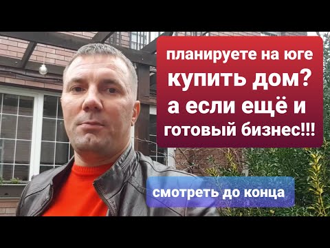 ГОСТЕВОЙ ДОМ в центре АНАПЫ.             #круглогодично #бизнес #анапа