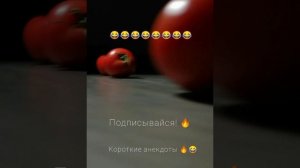 Жизненно 😂🔥 короткие анекдоты