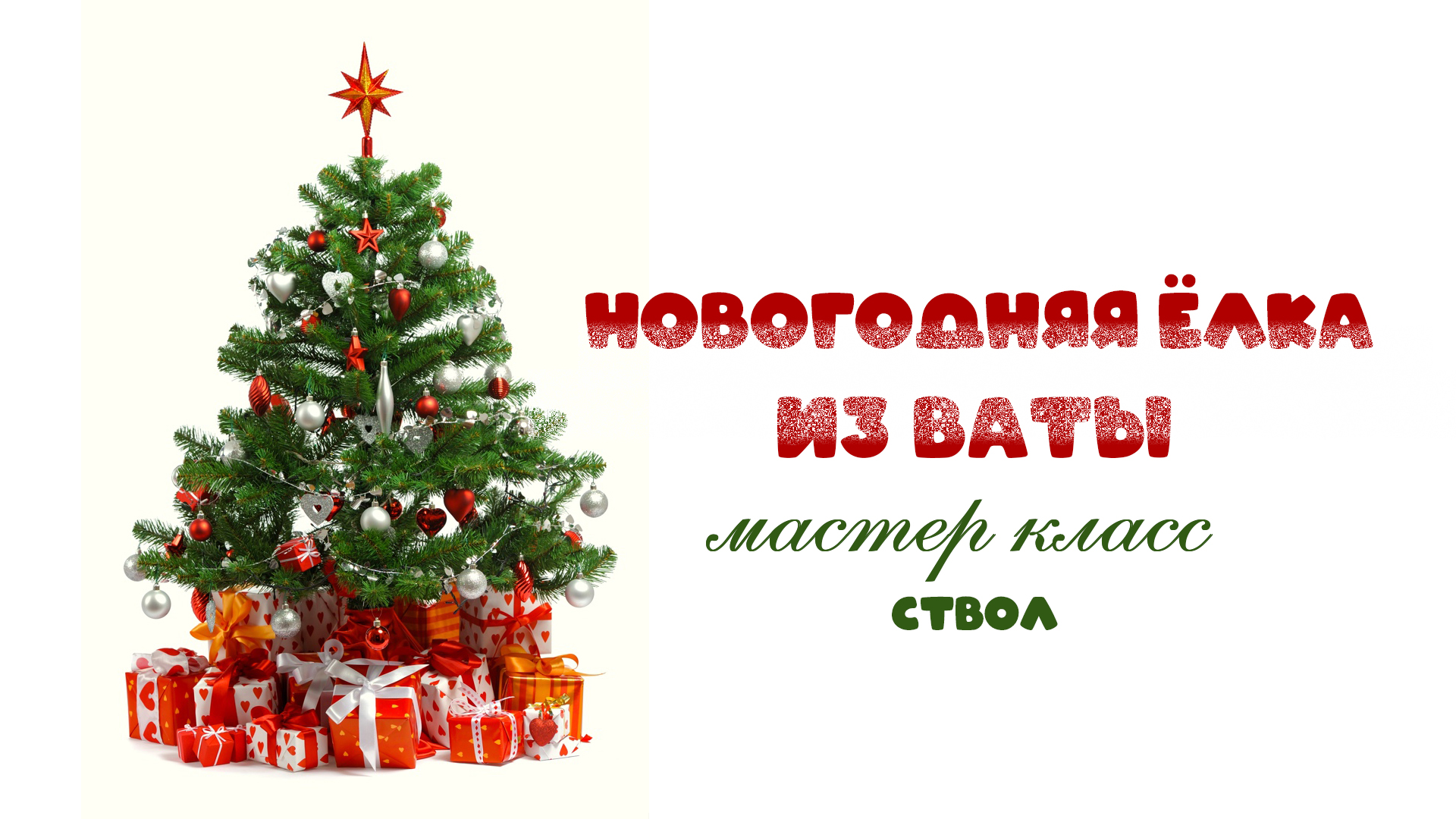 2 Изготовление ствола