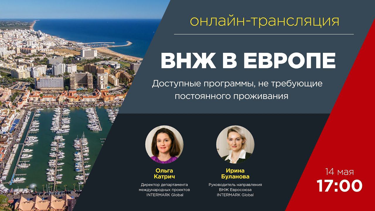 ВНЖ в Европе - доступные программы, не требующие постоянного проживания