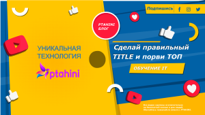 Создание правильного Title для страницы по уникальной методике