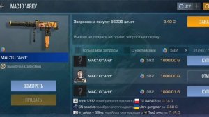 добрые люди купите мой скин патрон 582 за 1000 голды